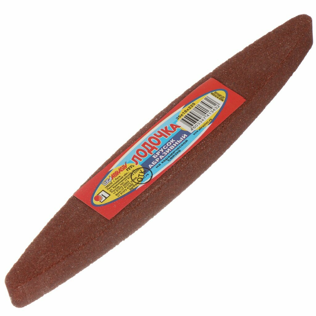 Брусок шлифовальный LugaAbrasiv Лодочка 225х35х18 мм, абразивный камень для заточки ножей и садового инвентаря