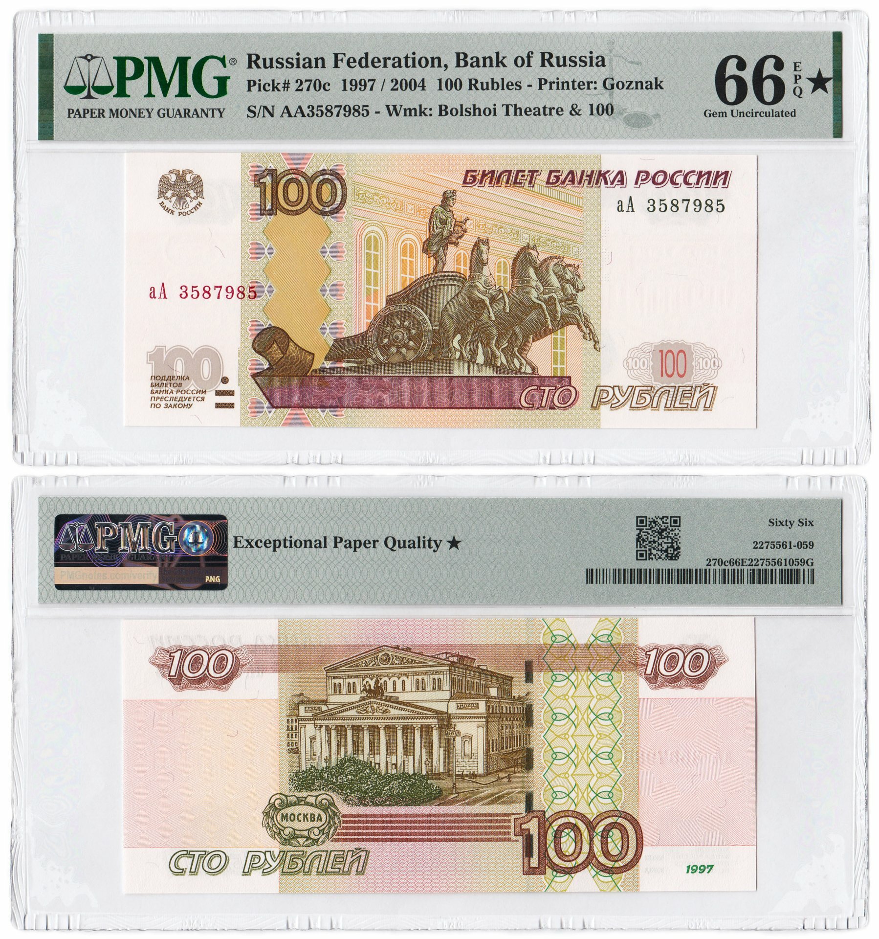100 рублей 1997 модификация 2004 серия аА в слабе, слаб PMG 66 EPQ Gem Uncirculated пресс