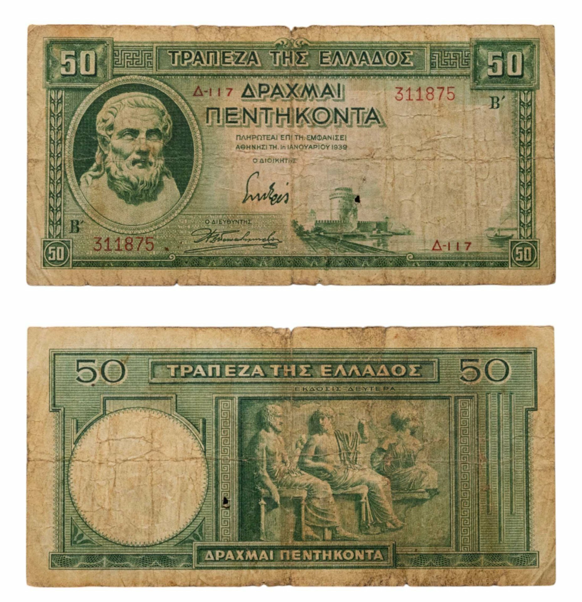 Греция 50 драхм 1939
