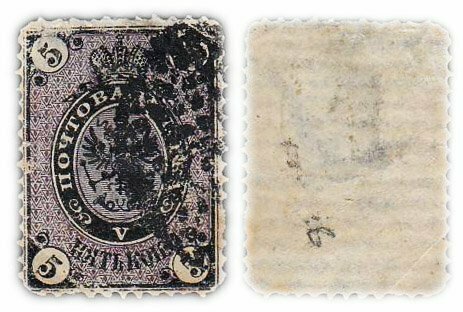 Марки 5 копеек 1889-1905
