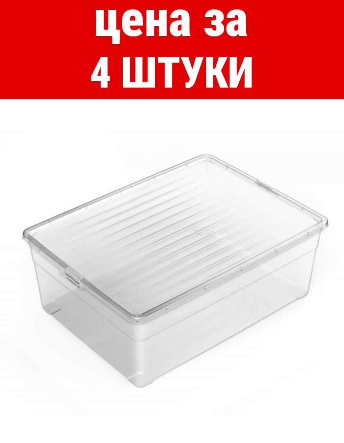 Комплект 4 шт, Ящик с крышкой "Лайф" 34л 560*380*200мм