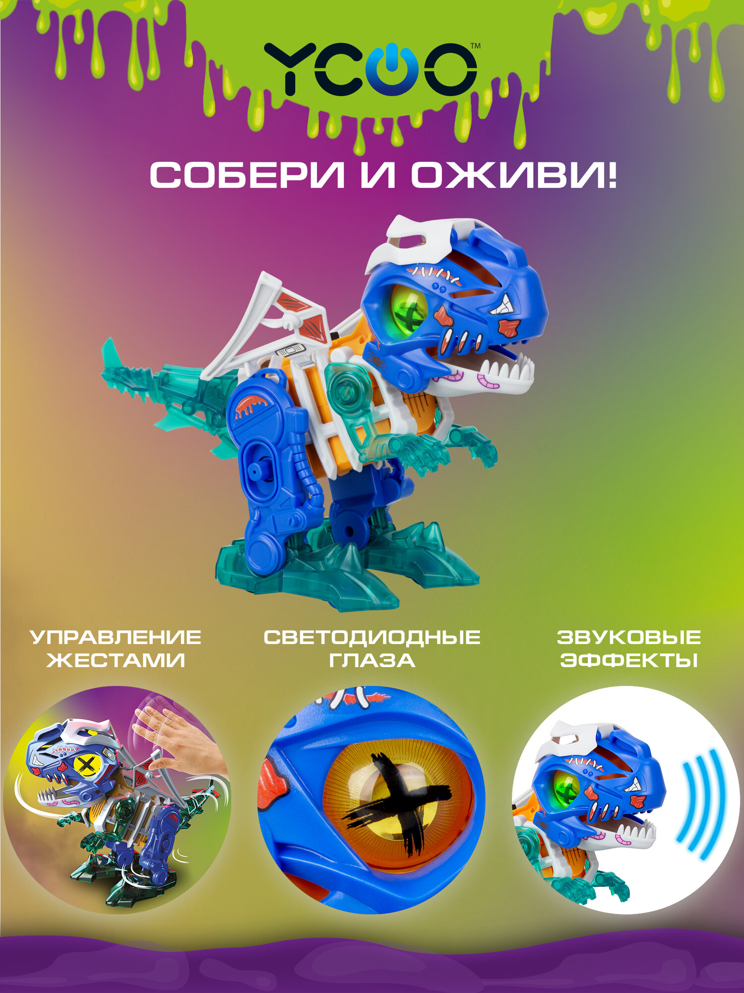 Большой интерактивный Биопод YCOO с движениями, серия ZOMBIE, 88094