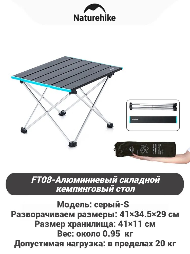Naturehike Стол складной туристический0.95 кг