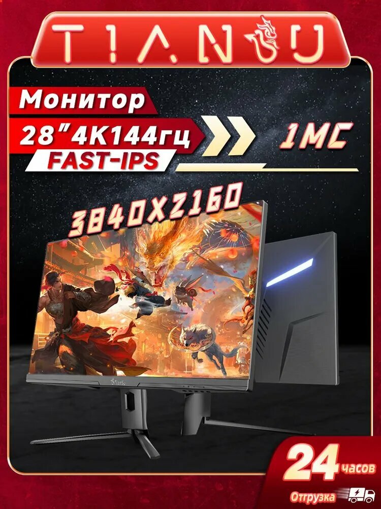 Tiansu 28" Монитор 4к 144гц IPS HDMI2.1 PS5, черный