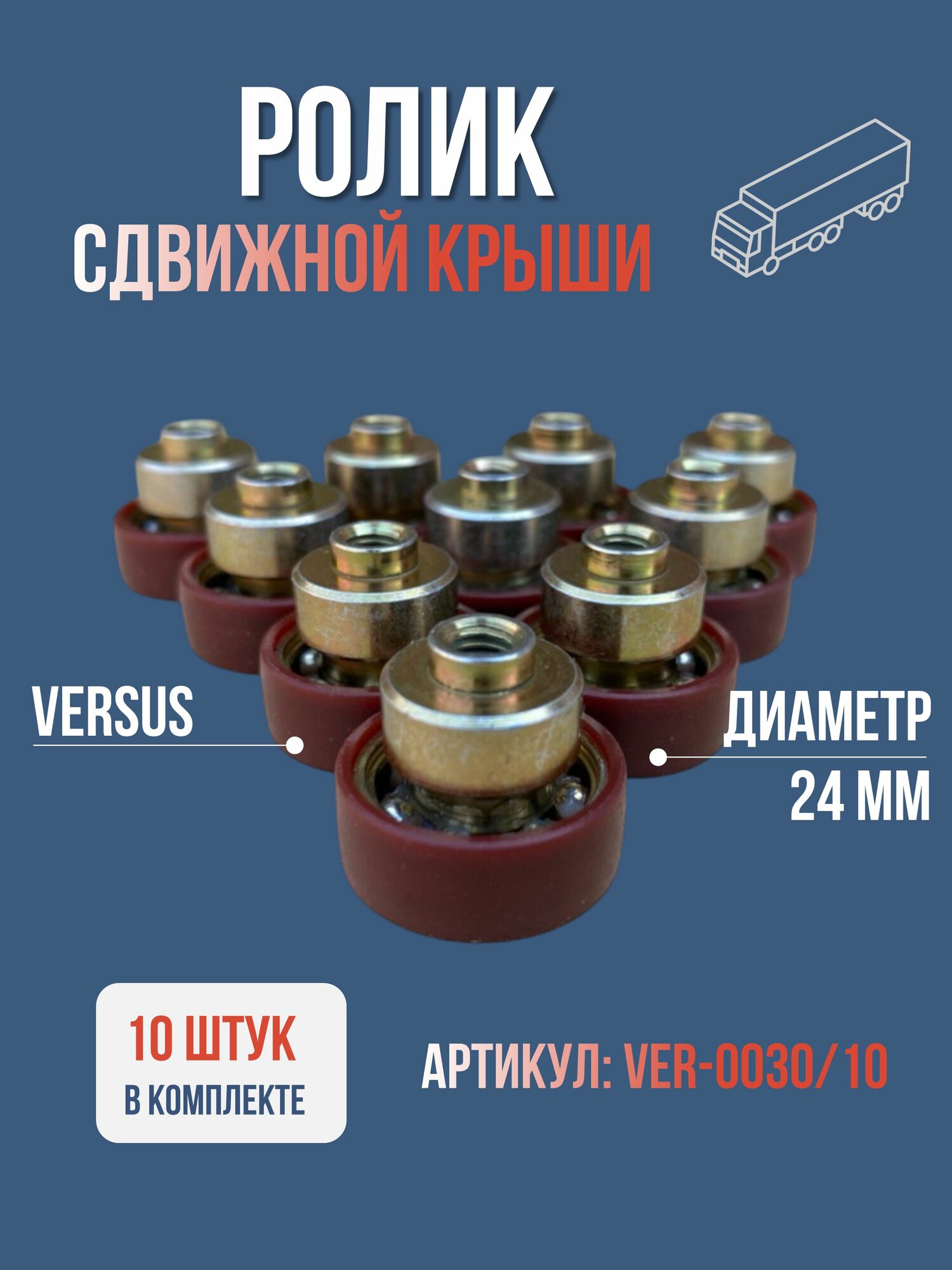 Фурнитура для грузовых автомобилей