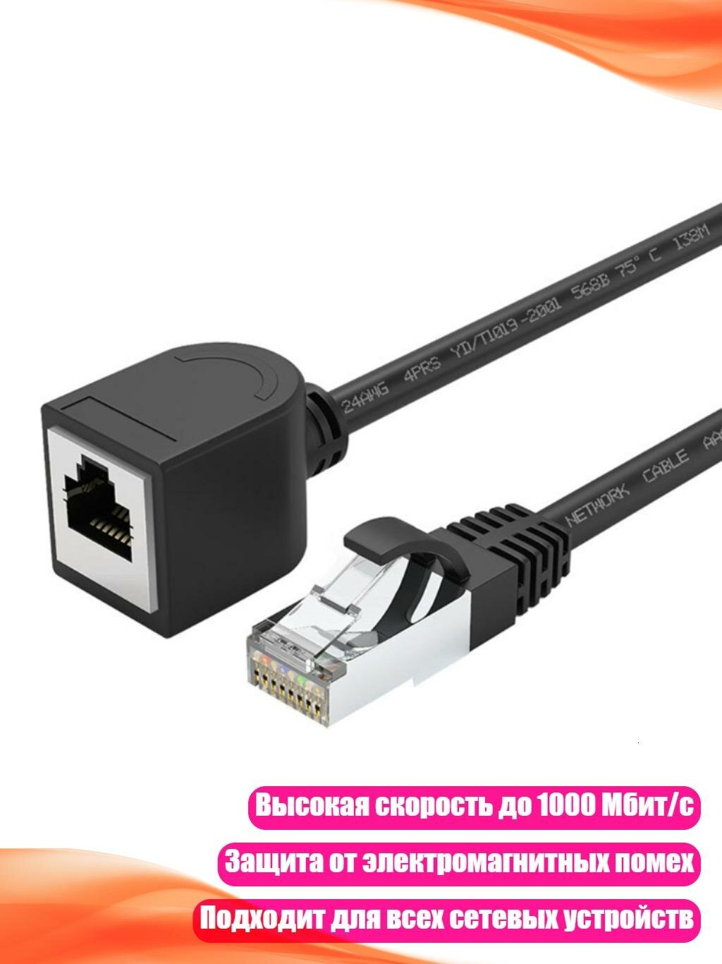Кабель Ethernet Cat6, удлинитель RJ45, Черный - 2m