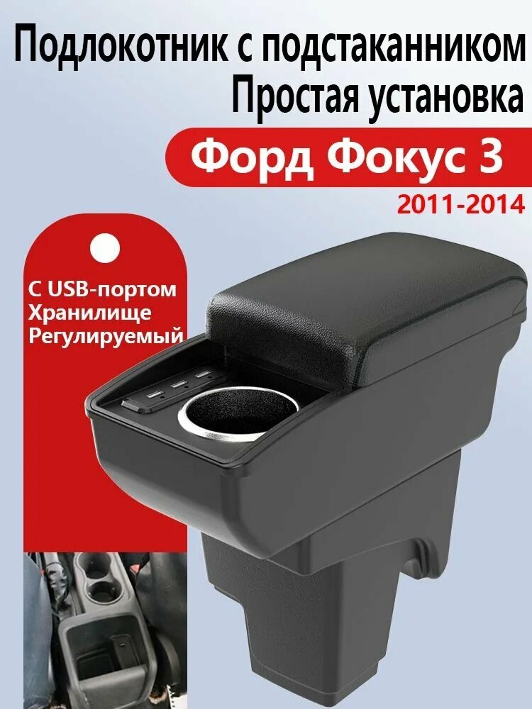 Подлокотник для автомобиля