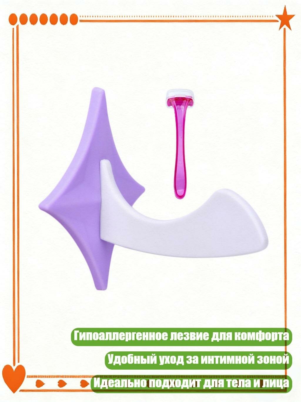 Бритва для бикини и интимной стрижки, Фиолетовые звезды