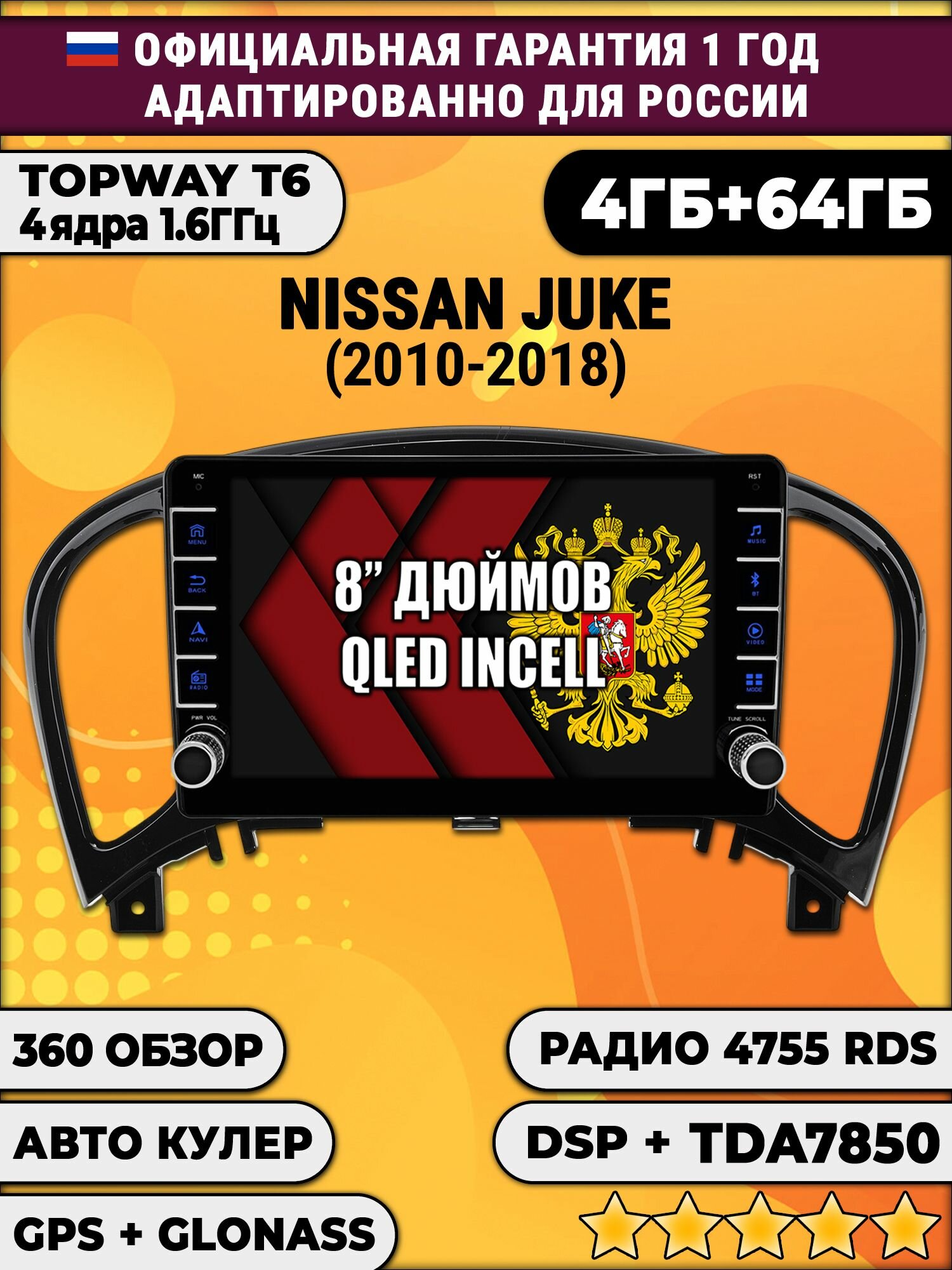4гб+64гб с DSP и 360 для NISSAN JUKE (2010-2018), Android магнитола с DSP и усилителем TDA7850