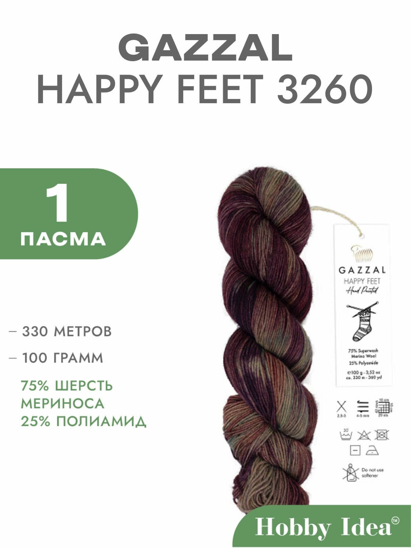 Пряжа носочная Gazzal Happy Feet 3260 Бордово-бежевый 1 пасма (Нить для носков Газал Хэпи Фит)