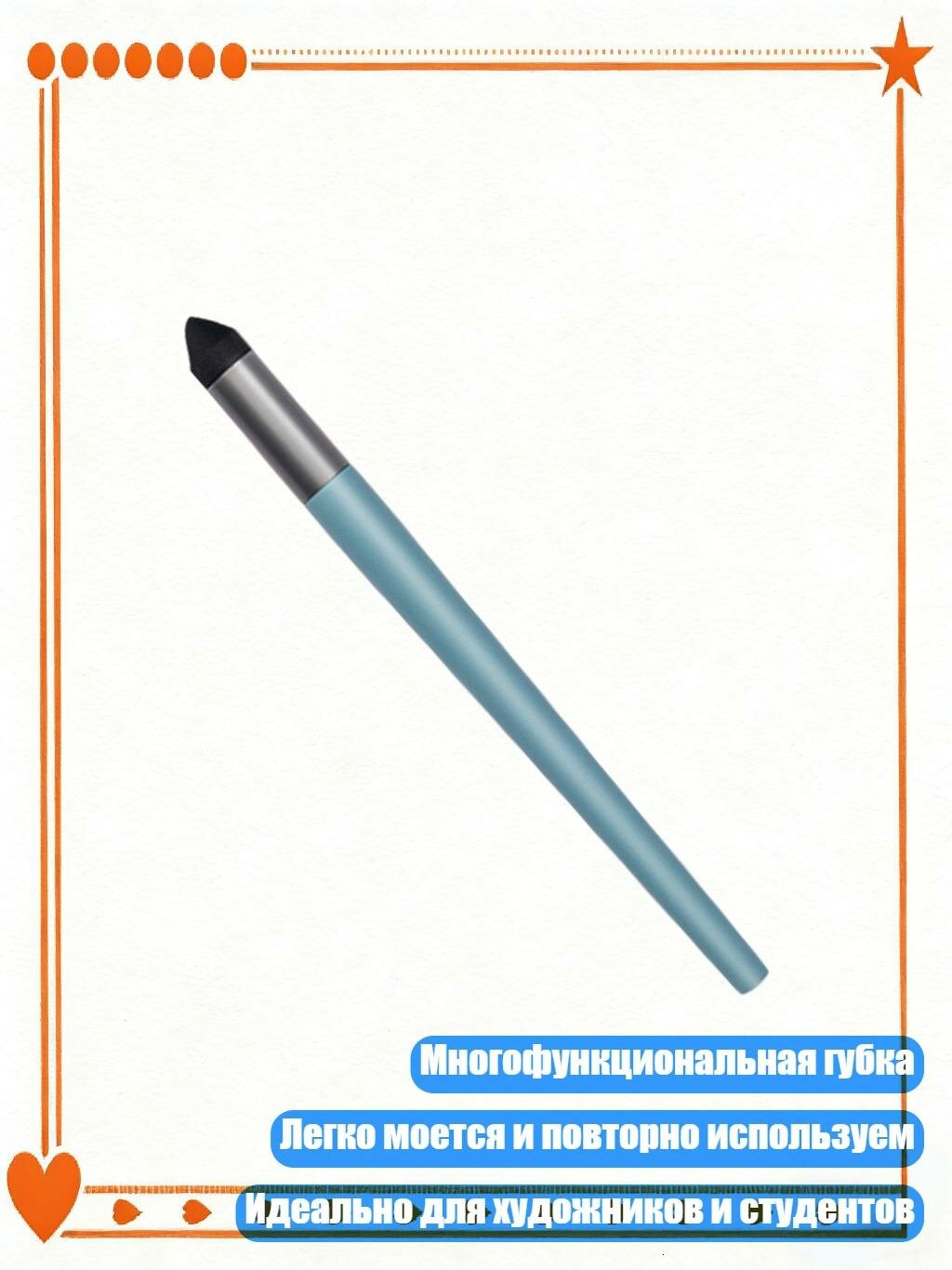 Художественный спонж-ручка для растушевки, Одиночная круглая головка