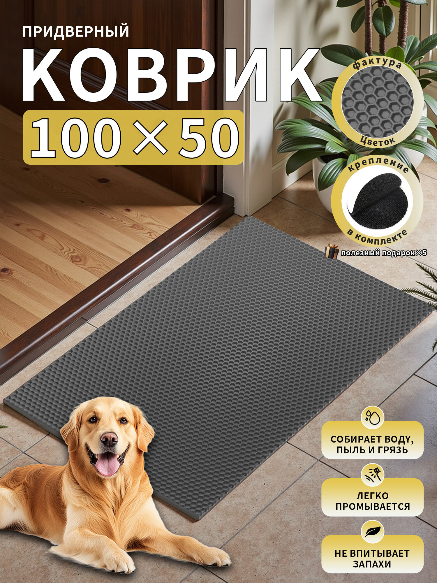 Коврик придверный в прихожую эва 100x50