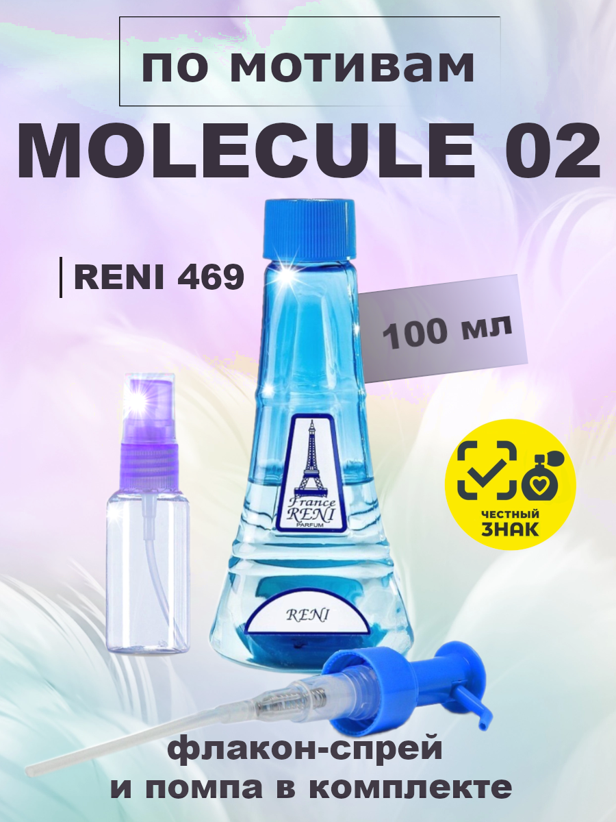 RENI 469 100мл Escentric 02 (Молекула 02)