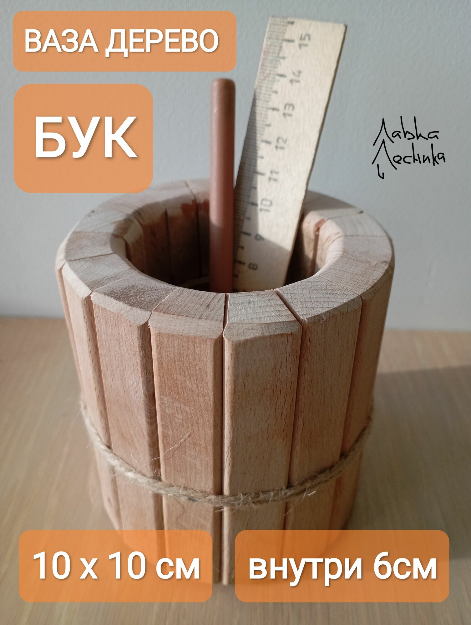Карандашница ЭКО БУК массив твёрдого дерева, ручная работа 10*10*10см, внуренний D 6см