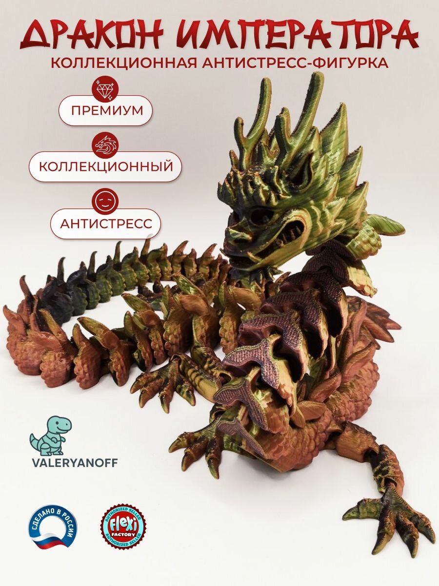 Дракон императора, игрушка антистресс подвижная, хамелеон GBR "Valeryanoff"
