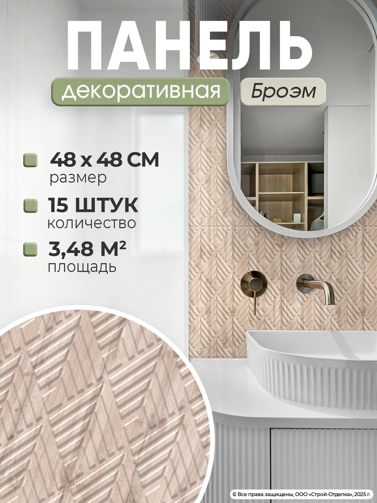 Стеновые панели ПВХ "Броэм" влагостойкие под дерево для кухни, ванной и гостиной 15шт