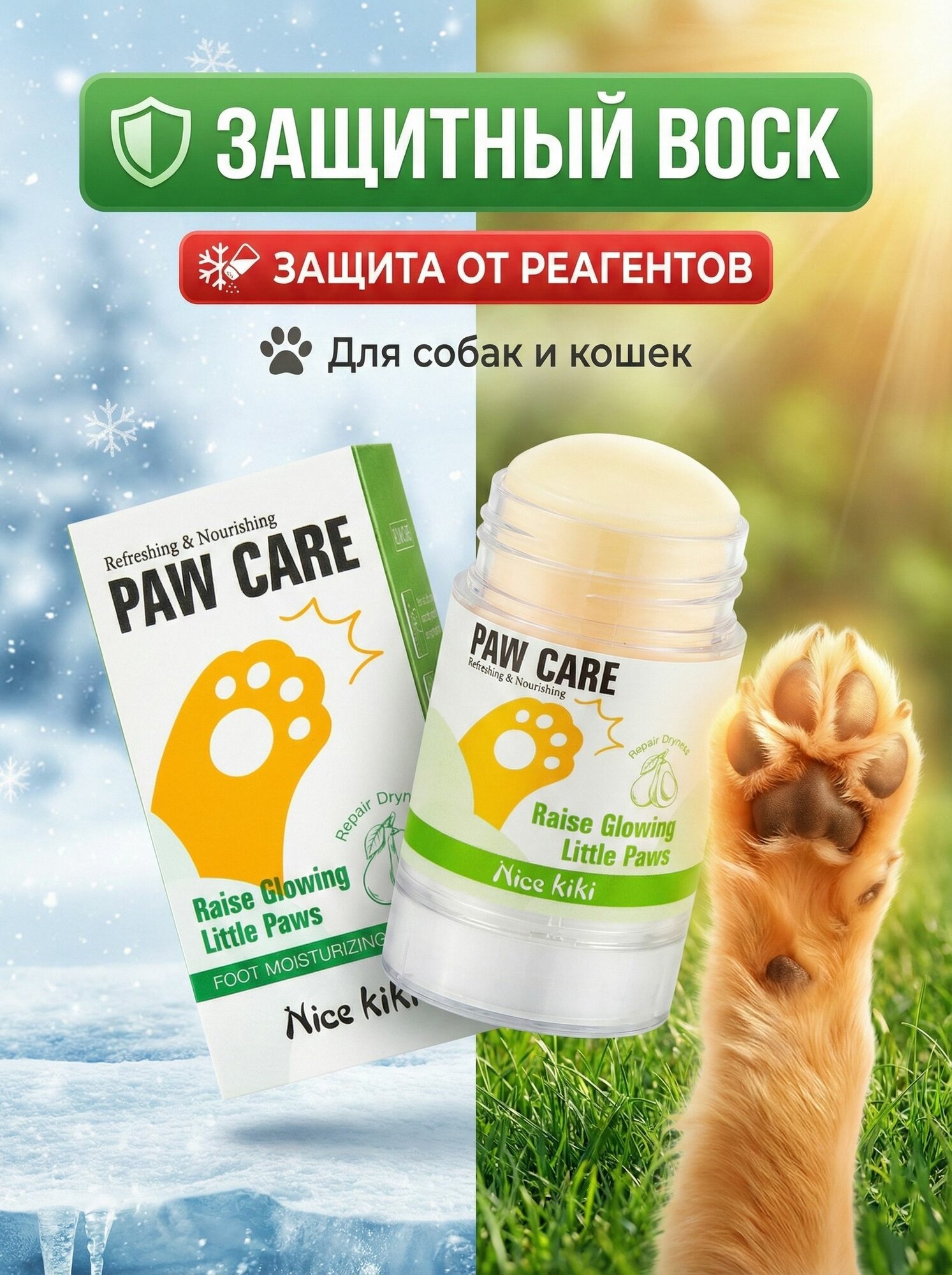 Воск для лап собак и кошек с маслом авокадо / Защита от реагентов, соли и мороза / Увлажняющий стик