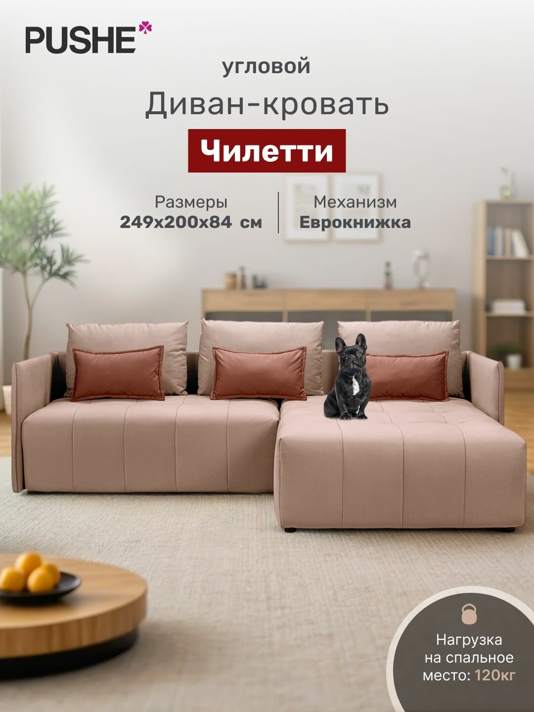 Диван угловой 4Home Чилетти, велюр Velutto 65/Velutto 55, диван раскладной, большой, диван кровать в гостиную, еврокнижка, с независимым пружинным блоком