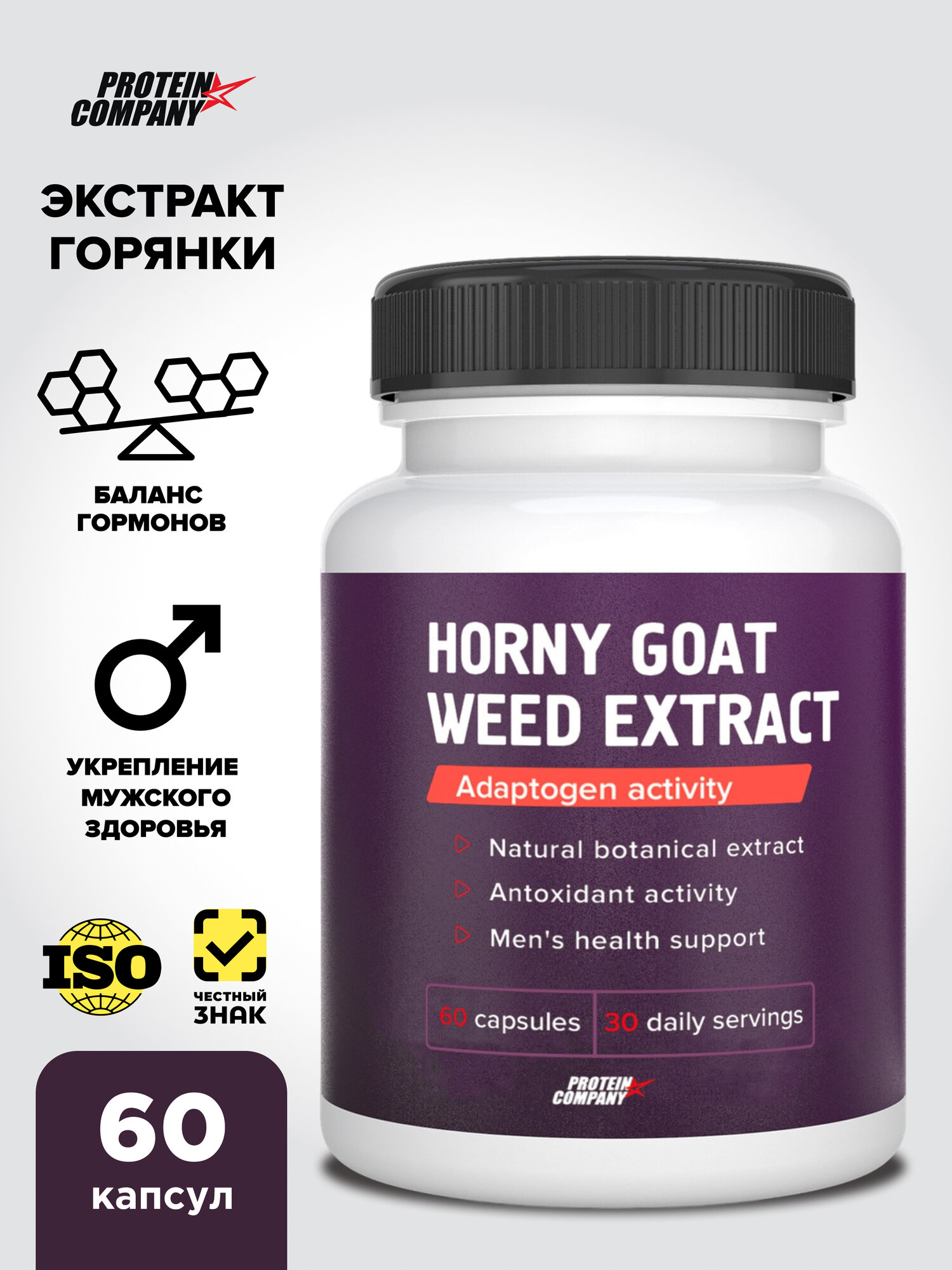 Экстракт горянки. Бустер тестостерона, Икариин. Для потенции, мужское здоровье. Horny goat weed. 60 капсул массой 770 мг