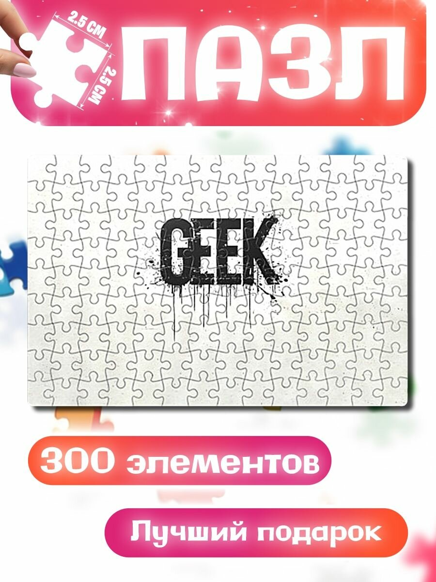 Пазлы для детей и взрослых Geek на белом