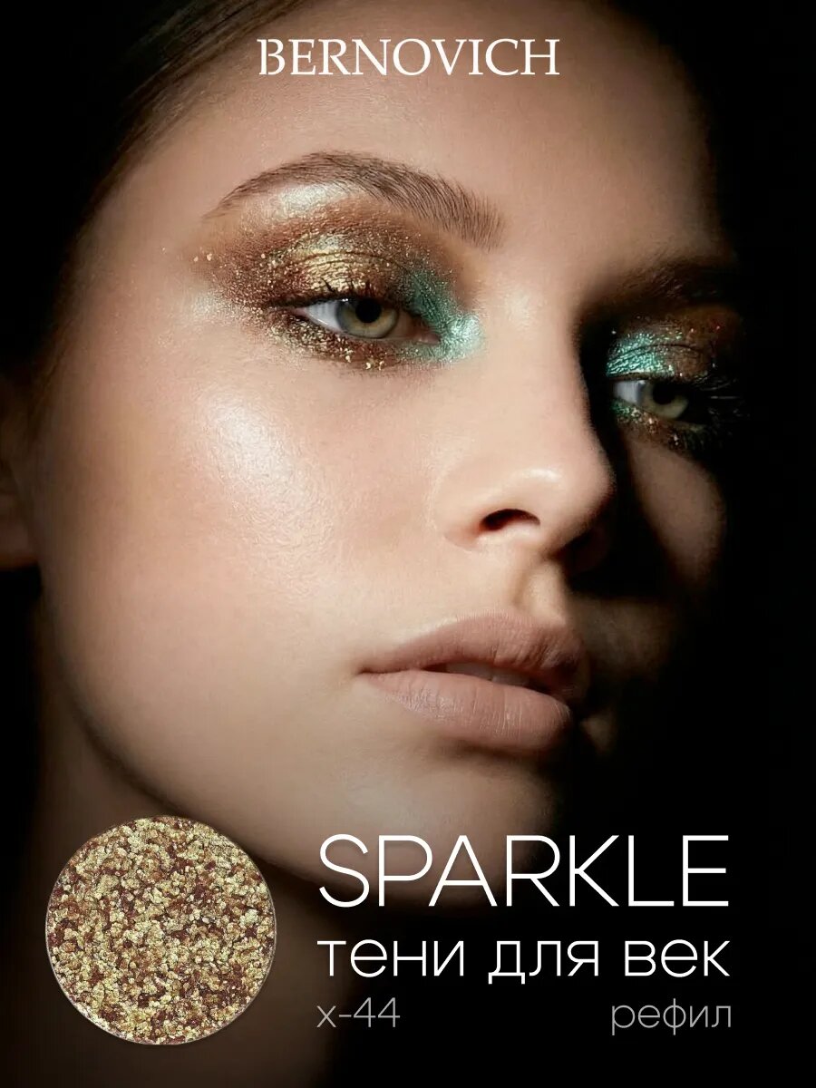 Тени спарклы рефил Sparkle X 44 золотисто-салатовый