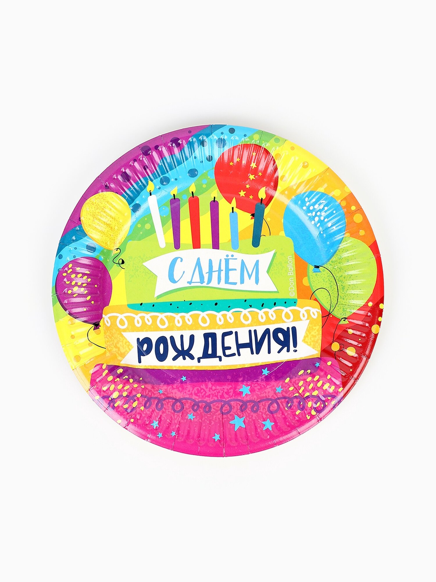 Тарелки (7'/18 см) С Днем Рождения! (яркий праздник), 6 шт. 10983792