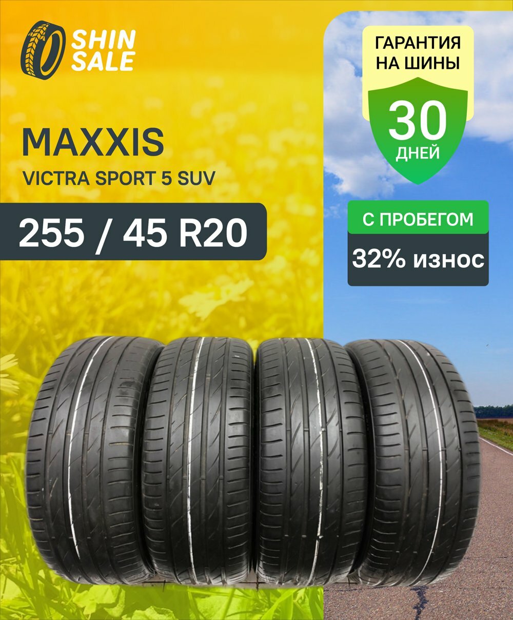 Летние БУ шины Maxxis Victra Sport 5 SUV 255/45 R20 27.0% износ T0163459