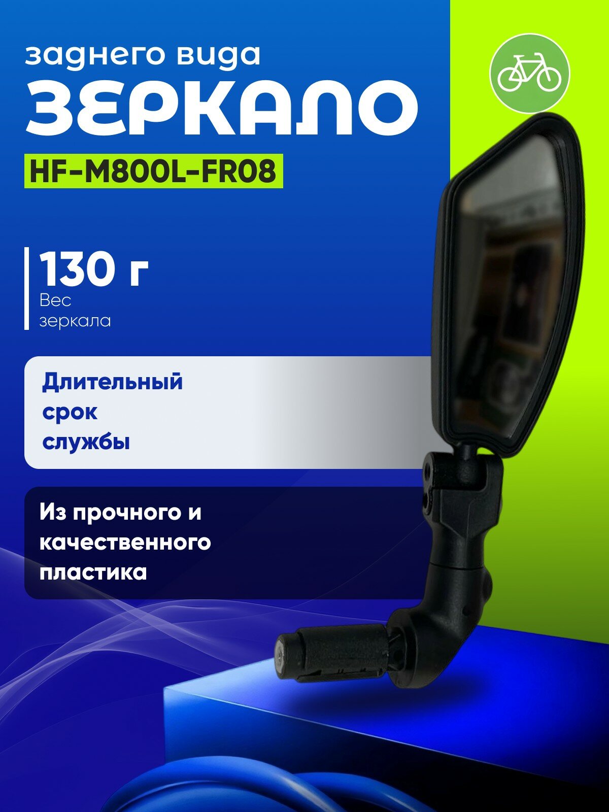 Stels Зеркало HF-M800L-FR08, цвет Черный