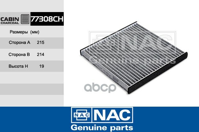 Фильтр салонный Toyota Camry 01-05, Alphard I 03-08, Lexus RX 300, 350, 400h, FJ Cruiser 4.0 10-- угольный Nac арт. 77308CH