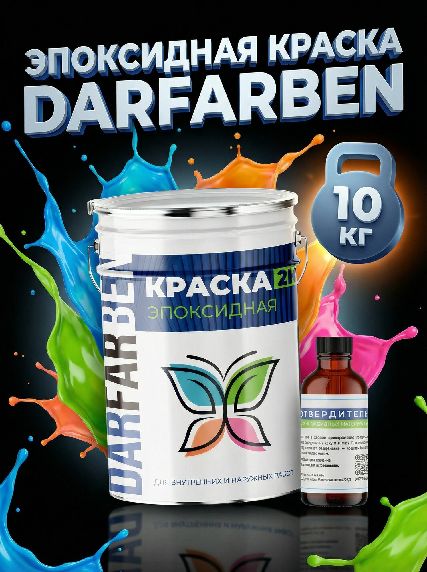 Эпоксидная краска бежевая для бетона, металла, дерева 2К DARFARBEN 10 кг