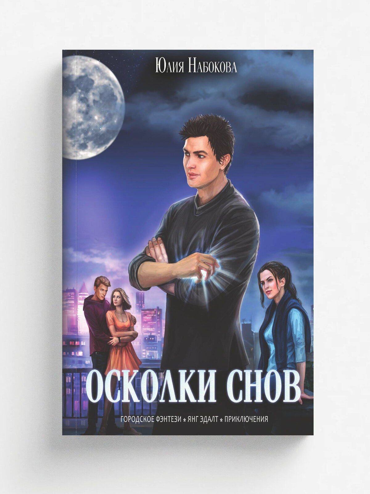 Осколки снов