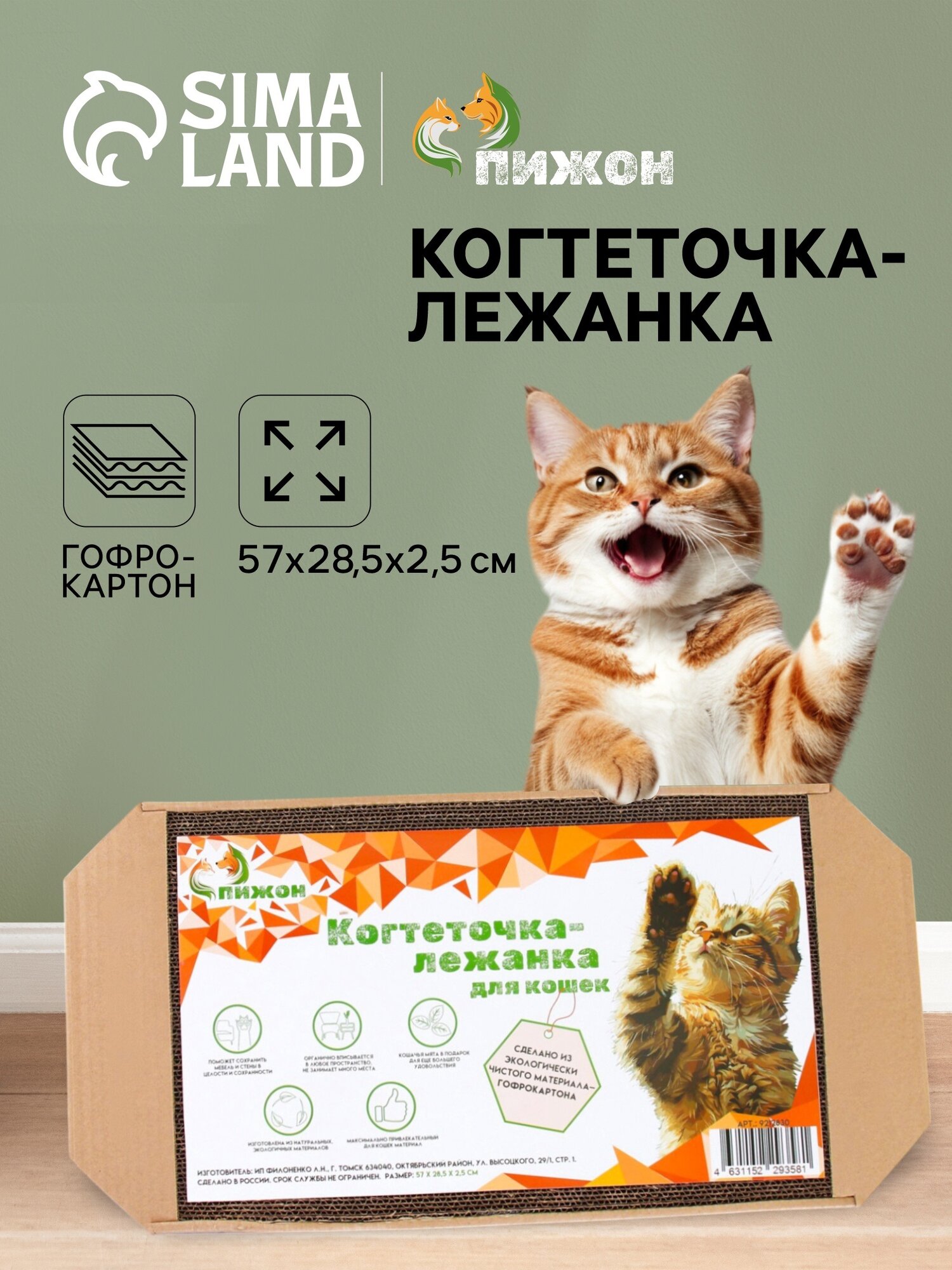 Когтеточка-лежанка для кошек "Пижон" из гофрокартона крафт, 57 х 28,5 х 2,5 см