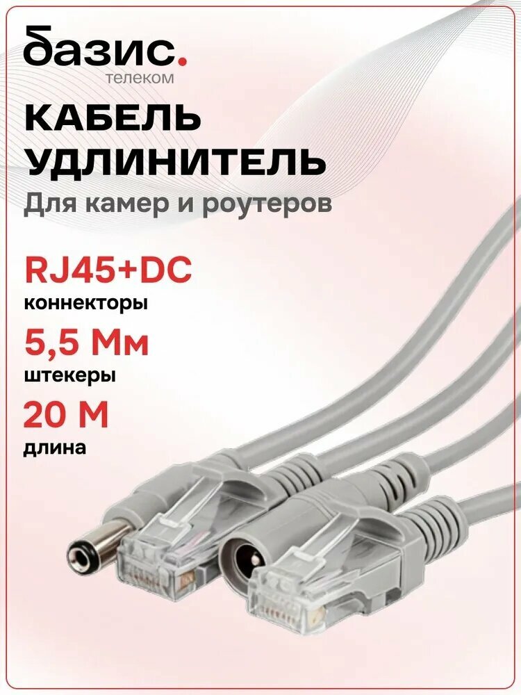 Кабель для компьютерной периферии DC 5.5 x 2.1 мм/DC 5.5 x 2.1 мм, 20 м, серый