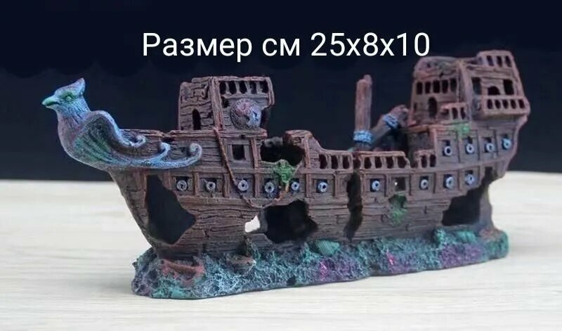 Аквариумная декорация из пластика "Корабль", 25х10х8