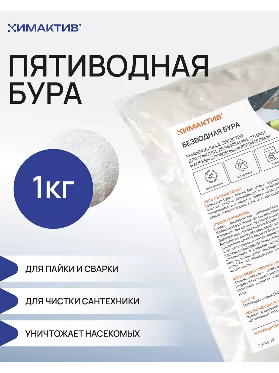 Бура пятиводная 1 кг