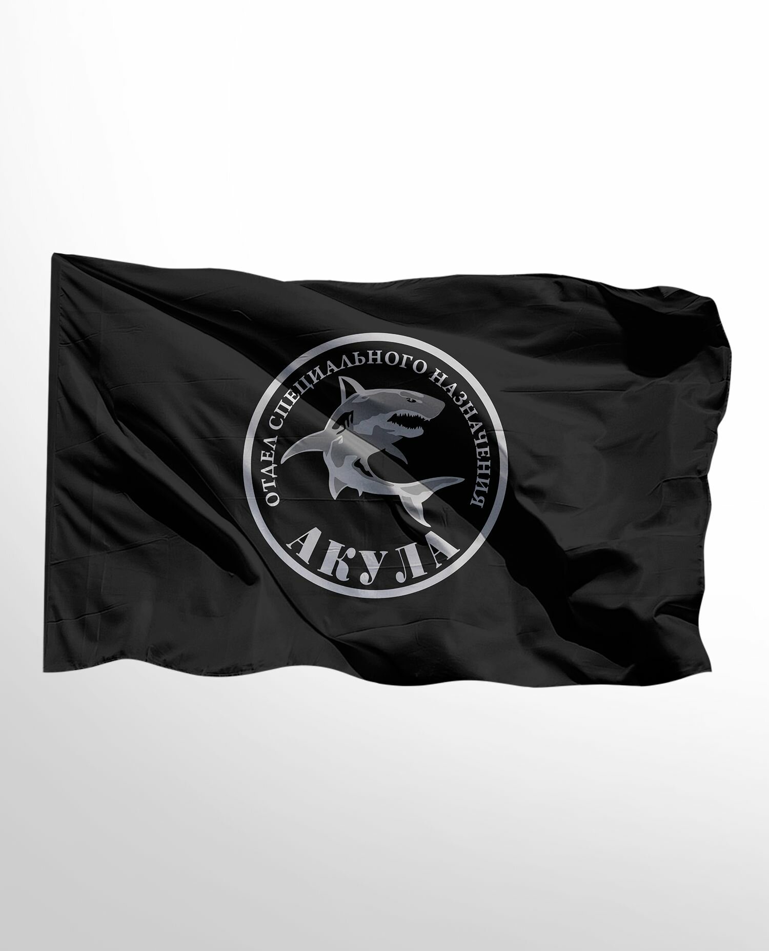 Флаг Спецназа фсин Акула 70х105 см на сетке для уличного флагштока