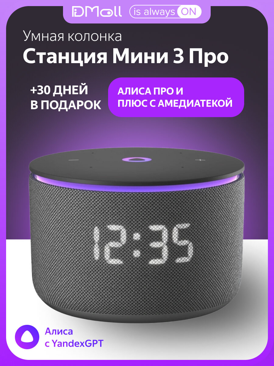 Умная колонка Яндекс Станция Мини 3 Про, черный