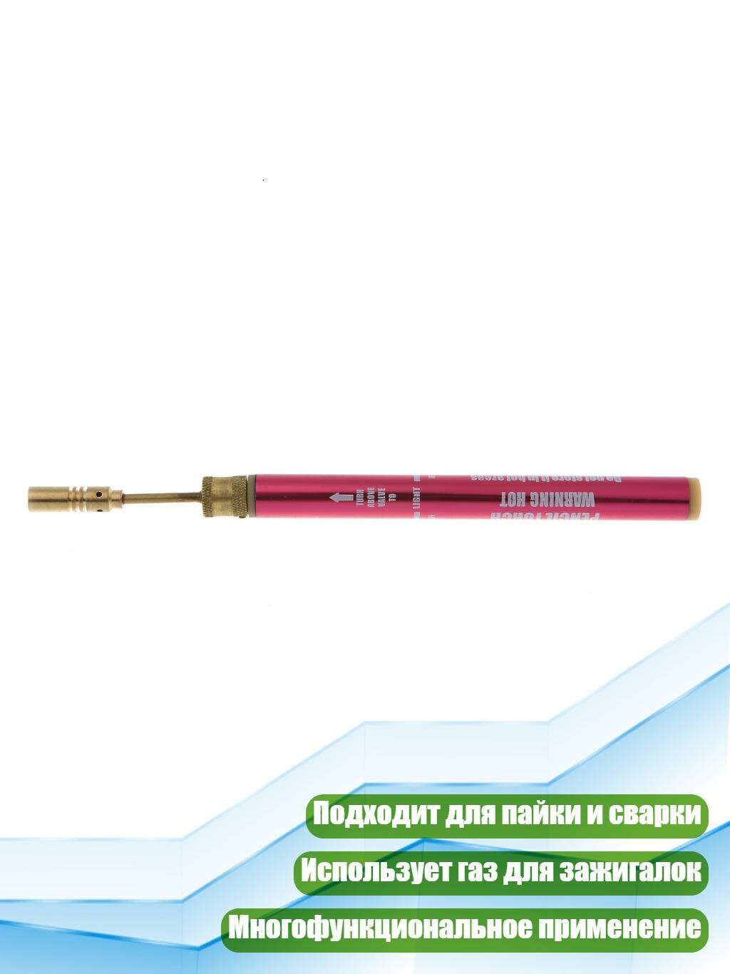 Мини газовая горелка для пайки