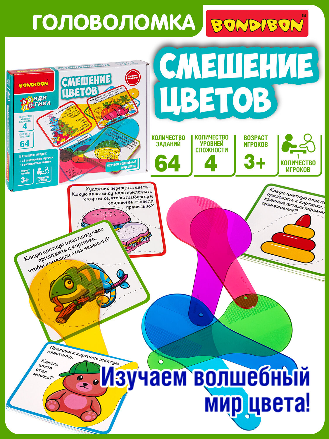 Настольная развивающая игра «смешение цветов», БондиЛогика Bondibon