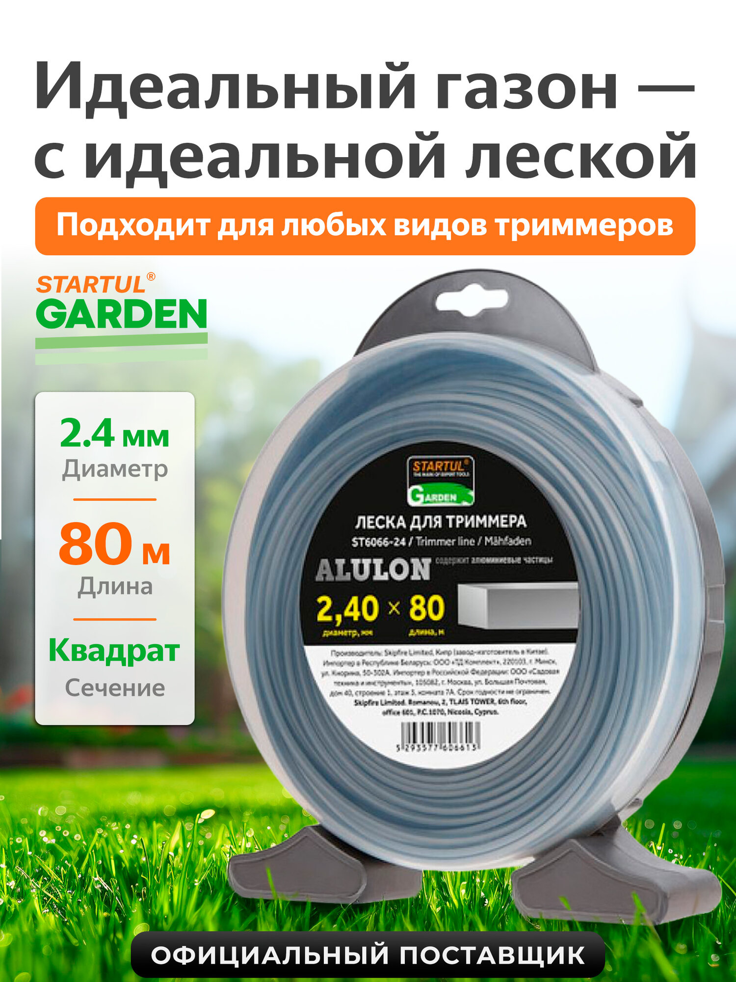 Леска для триммера ALULON STARTUL GARDEN d 2,4 мм x 80 м сечение квадрат