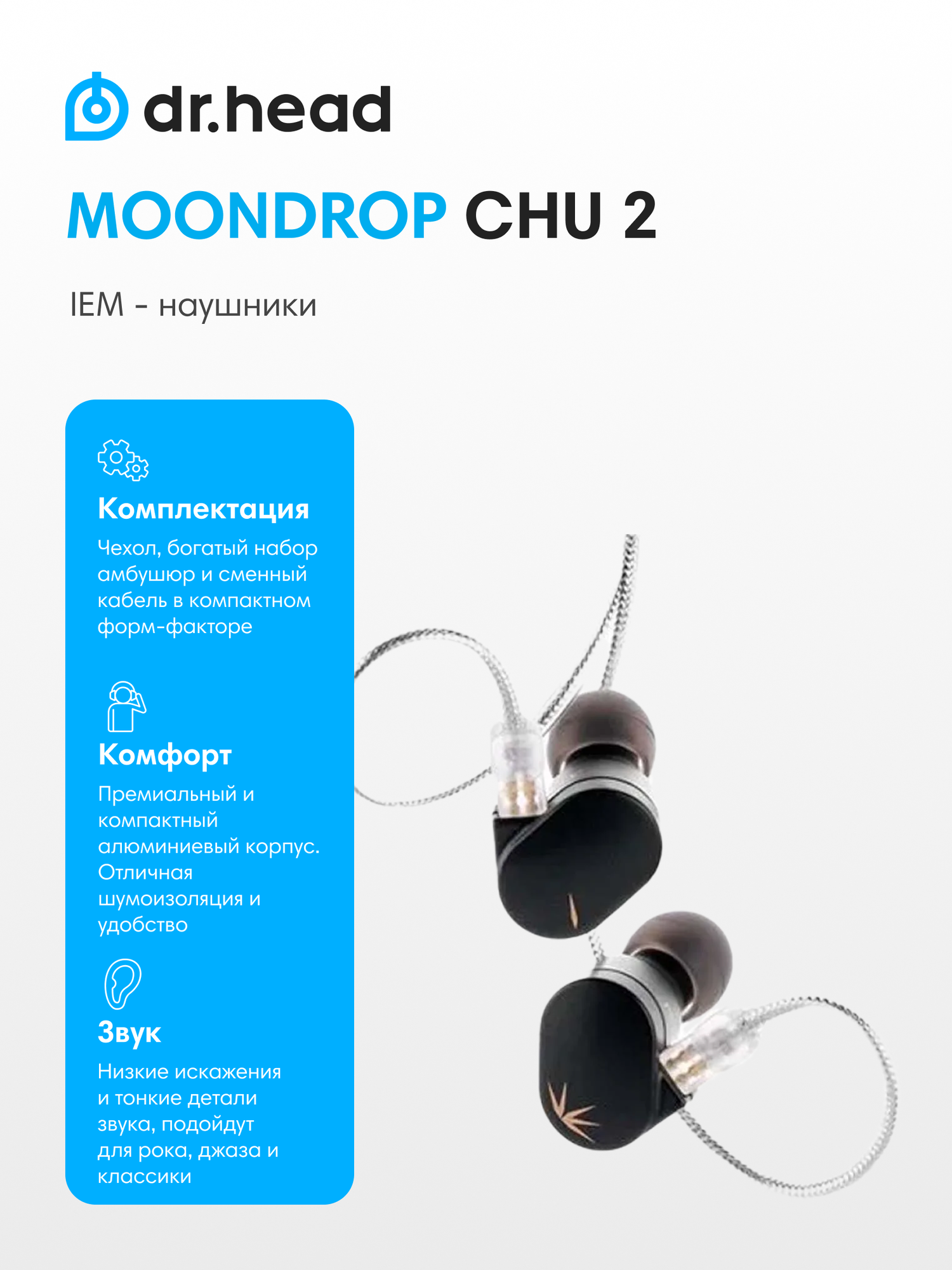 Проводные внутриканальные наушники с динамическим драйвером MoonDrop Chu 2 black