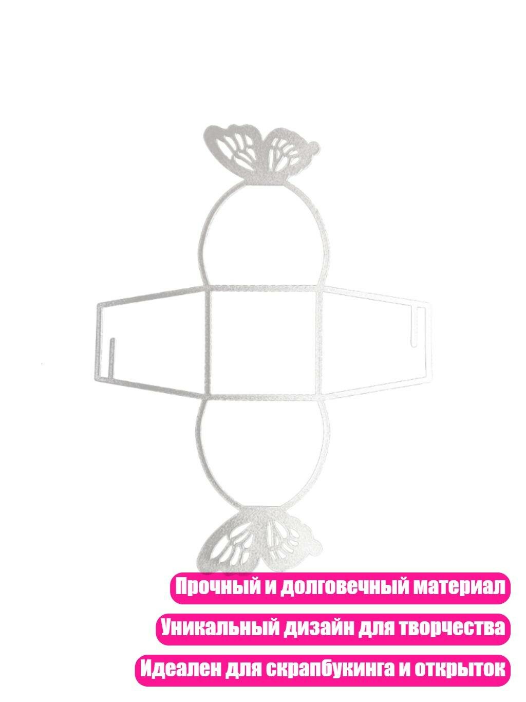 Трафареты для вырезания сердца, металлические штампы для скрапбукинга, 3D коробка-бабочка MH6