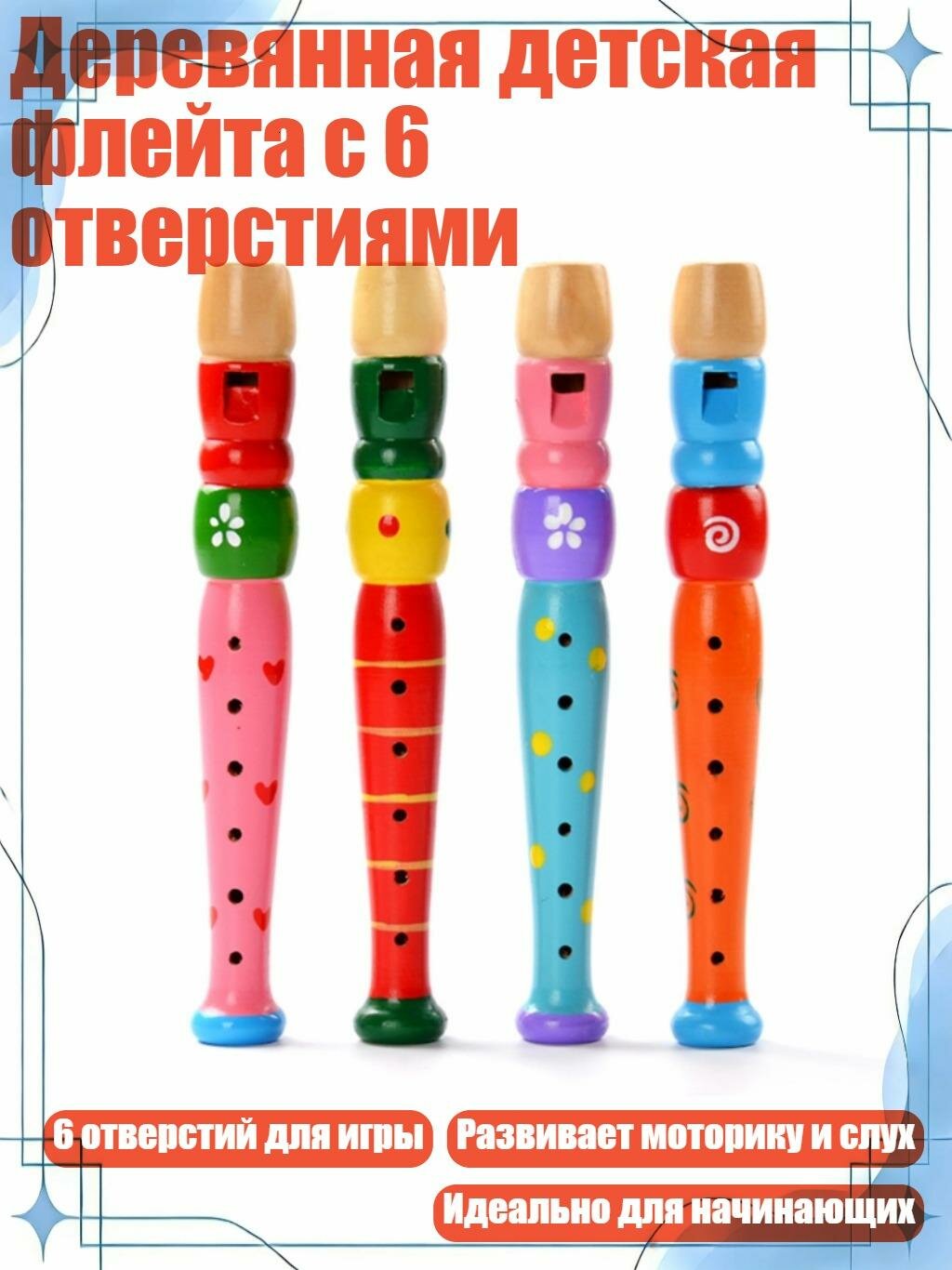 Деревянная детская флейта с 6 отверстиями