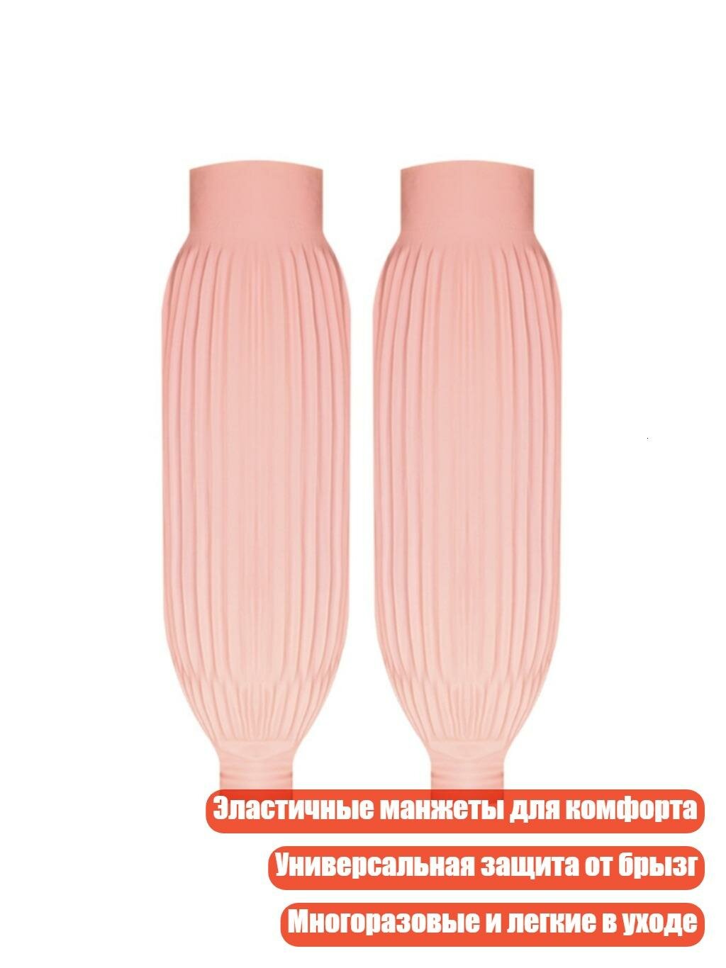 Водонепроницаемые нарукавники с эластичными манжетами, Розовый 45 см