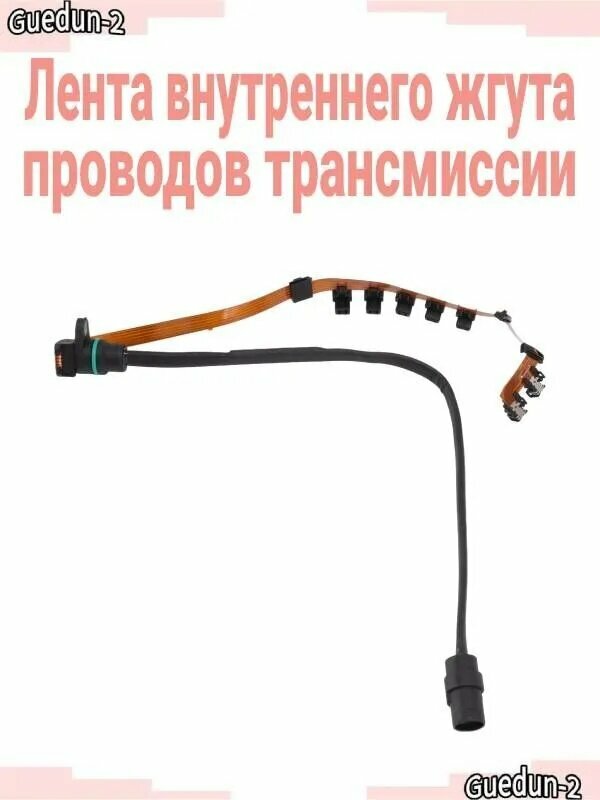 Датчик трансмиссионной проводки, изготовленный из ABS, для 4-ступенчатых моделей