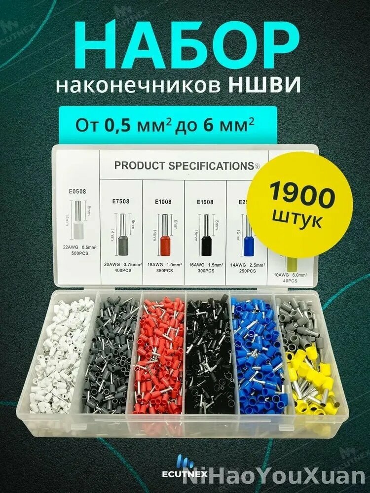 Набор наконечников НШВИ для проводов 1900 шт. Гильзы для проводов от 0,5 до 6 мм2.