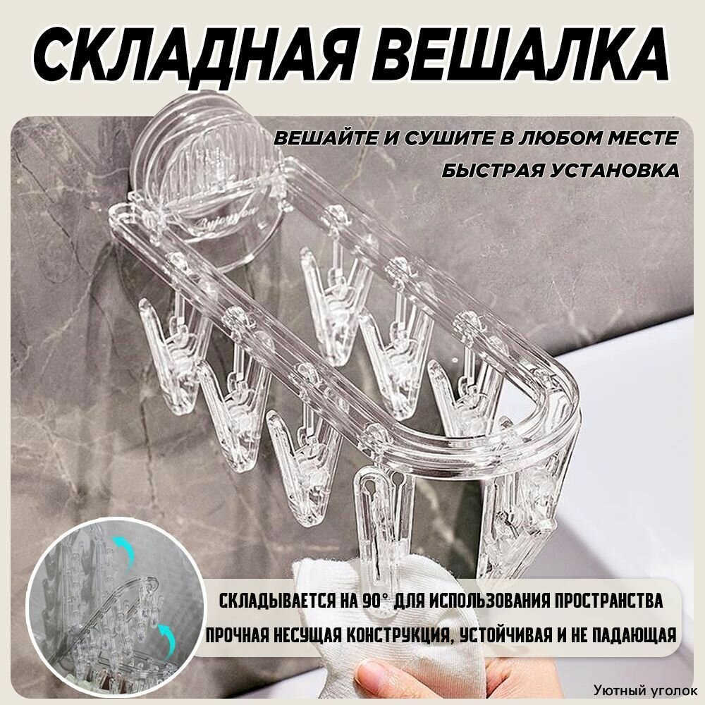 Навесная сушилка, складная сушилка с зажимами и присосками,9 прищепками подвесная, для нижнего белья, носков, трусов, перчаток