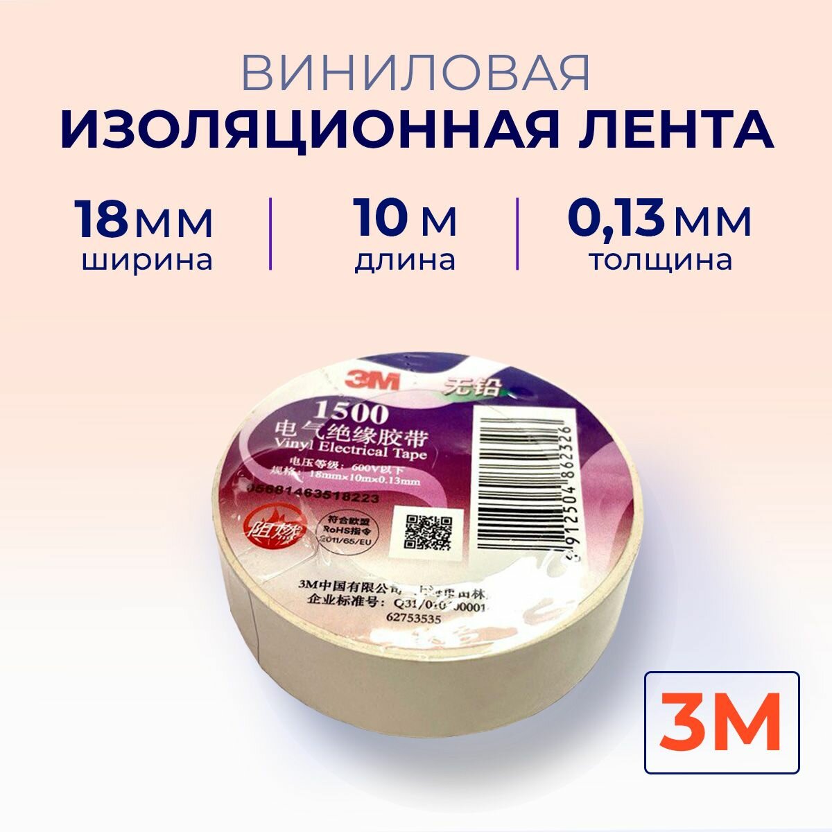 Изолента 3M 150