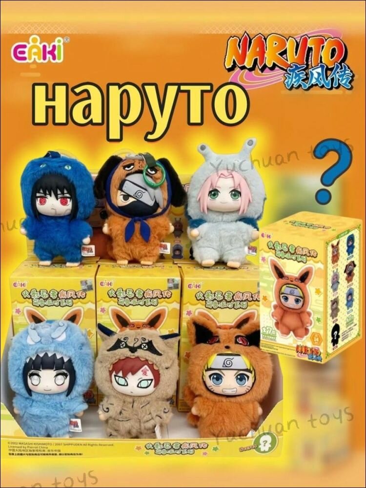 Лабубу Наруто Глухая коробка