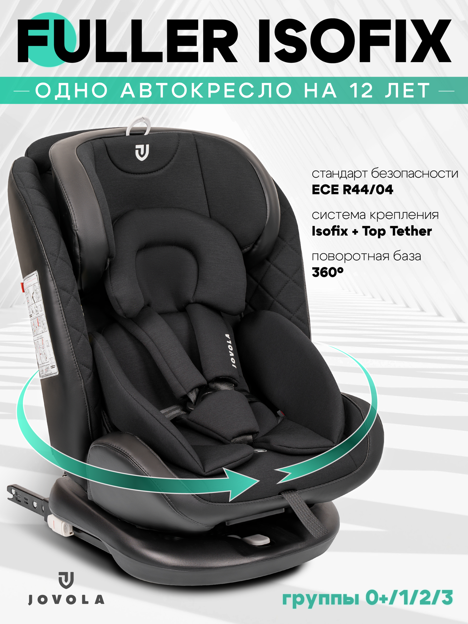 Автокресло Indigo Jovola Fuller Isofix растущее, поворотное 0-36 кг, черный-черная кожа